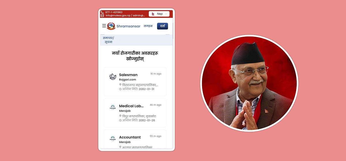 अब एपबाटै रोजगारी खोज्न सकिने | Nagarik News